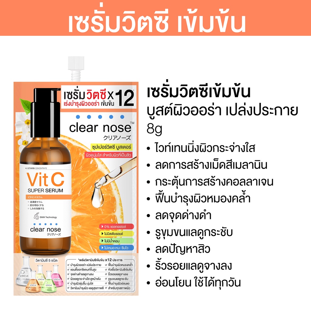 โปรแรงเซรั่มวิตซีเคลียร์โนส Clear Nose Vitamin C Serum สูตรเข้มข้น ผิว ...