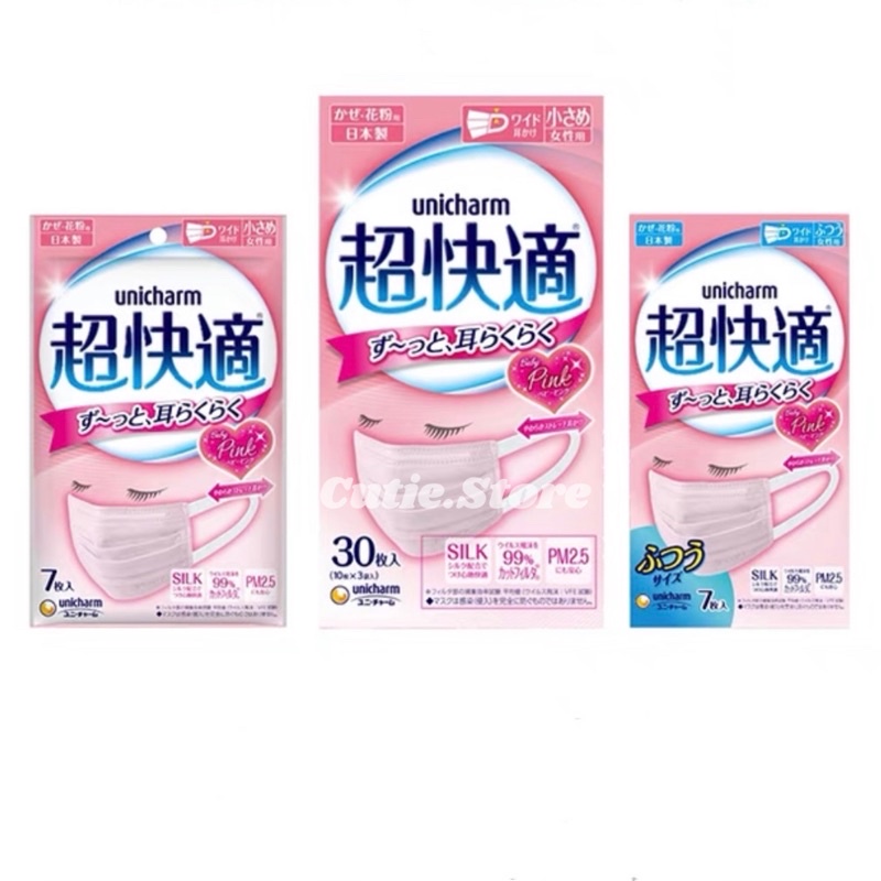 Unicharm Baby Pink Mask Japan สีชมพูอ่อน ซองรุ่นใหม่ล่าสุด - cutiestore_th - ThaiPick