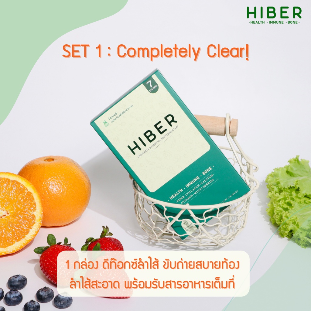 ไฮเบอร์ Hiber Set1 Completely Clear 1 กล่อง อาหารเสริม ไฟเบอร์ ผสม ...