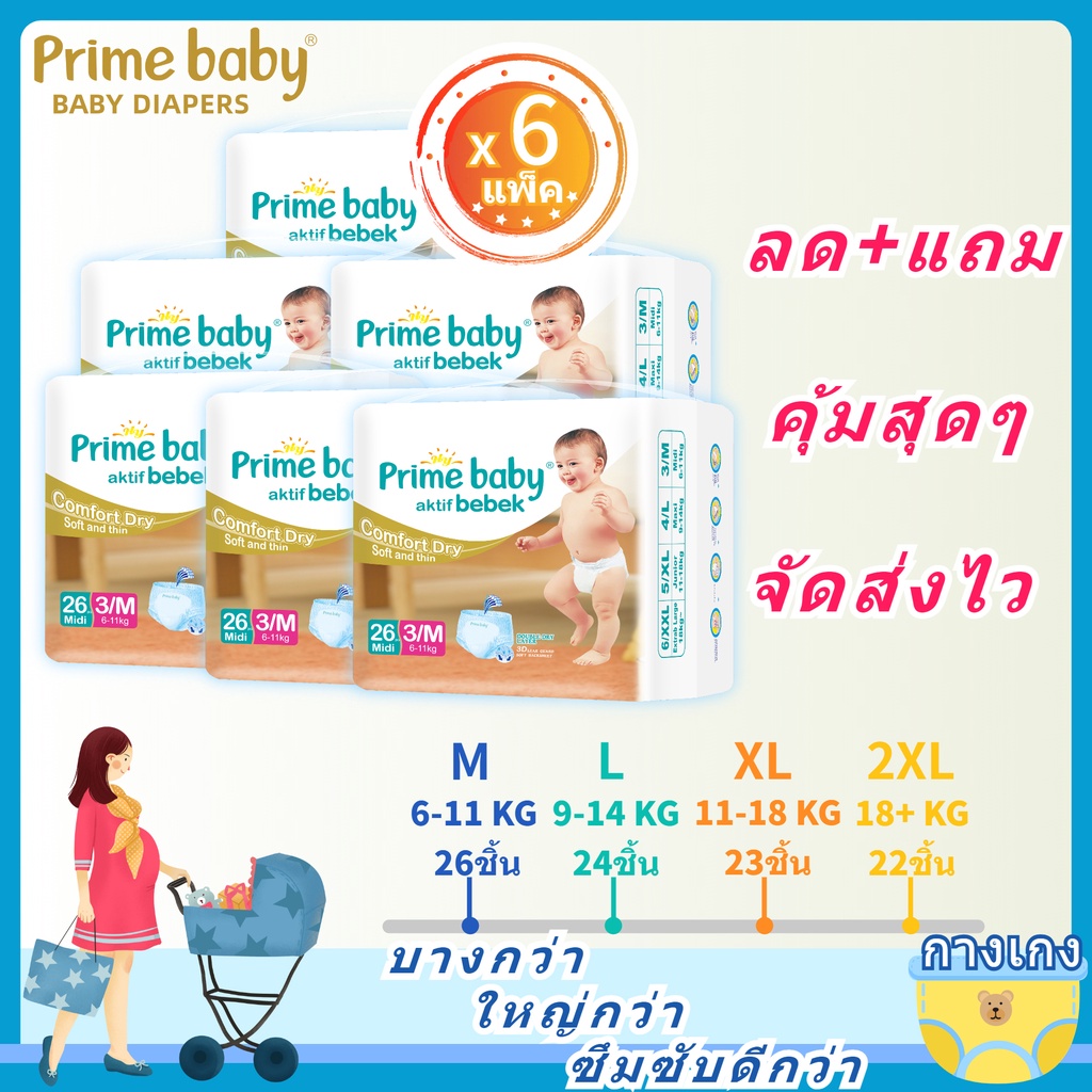 แพมเพิสเด็ก prime baby diaper ผ้าอ้อมแบบกางเกง 2แพ็ค ยกลัง2แพ็ค ไซส์ ...