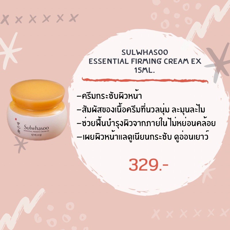 Sulwhasoo Essential Firming Cream Ex 15ml - saleeverythingv.2 - ThaiPick