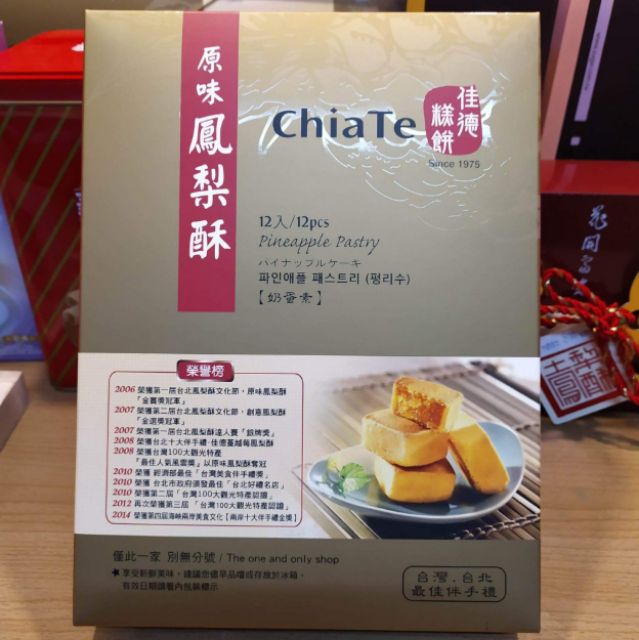 พาย สับปะรด Chia Te จากไต้หวัน.. มีของพร้อมส่งคะ - jeerapornsaejang ...