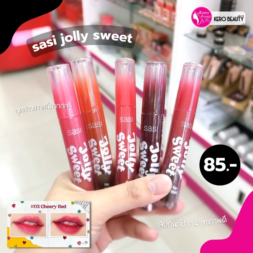 SASI Jolly Sweet Lip Tint 👄 ศศิ จอลลี่ สวีท ลิป ทินท์ ปริมาณสุทธิ 3 ...