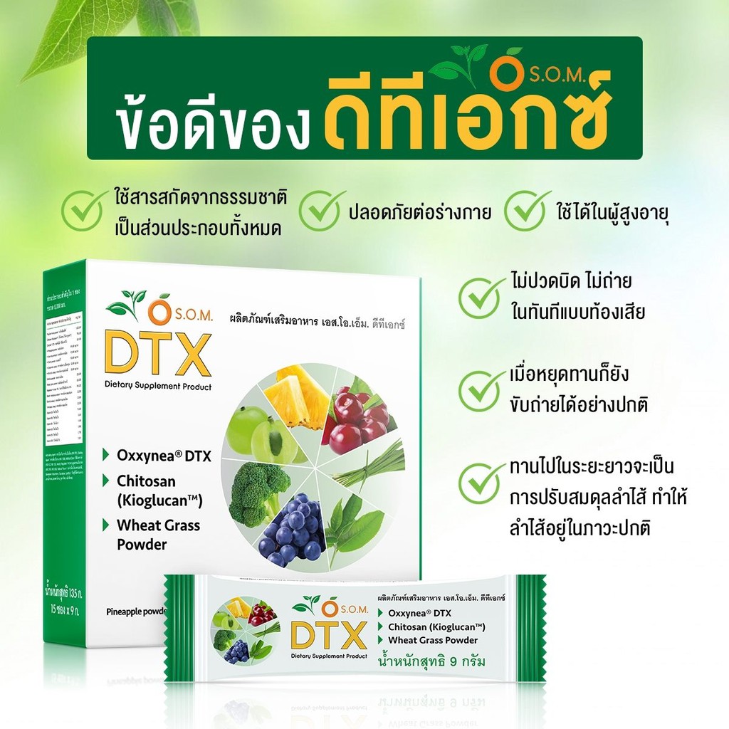 DTX Detox ดีทีเอ็กซ์ ดีท๊อก ล้างของเสียตกค้าง พร้อมบำรุงด้วยวิตามินบีรวม 15 ซอง - imsiambkk ...