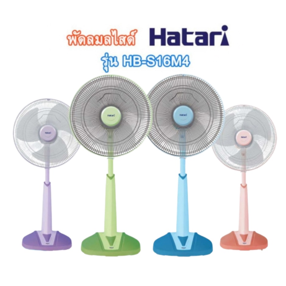 HATARI พัดลมสไลด์ รุ่น HB-S16M4 (ขนาด 16 นิ้ว) (หลากสี ) - wittaya ...