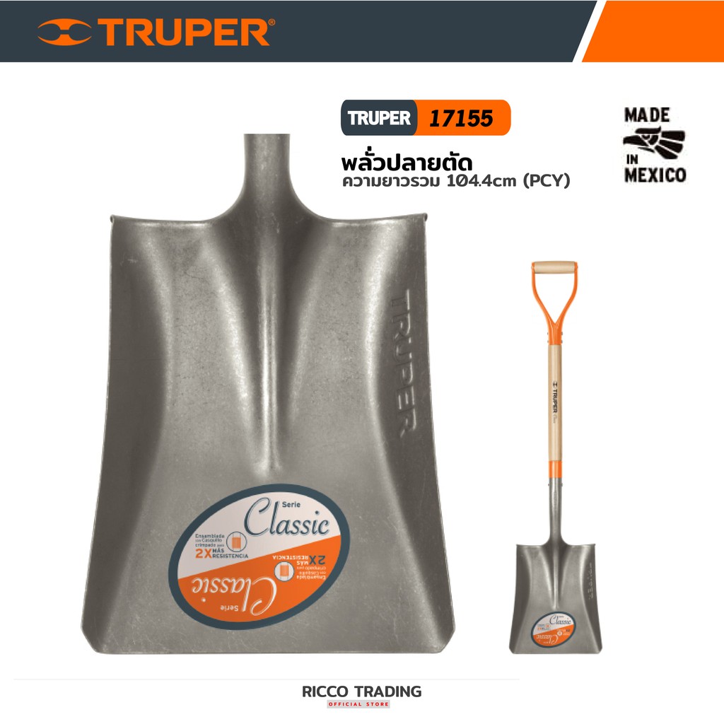 TRUPER 17155 พลั่วปลายตัด ความยาวรวม 104.4cm (PCY) - RICCO TRADING ...