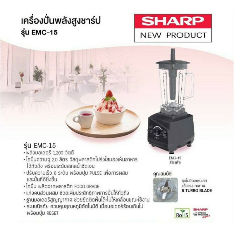 SHARPเครื่องปั่น รุ่น EMC-15 ( 1200 วัตต์ ) (B) - tmcpra - ThaiPick