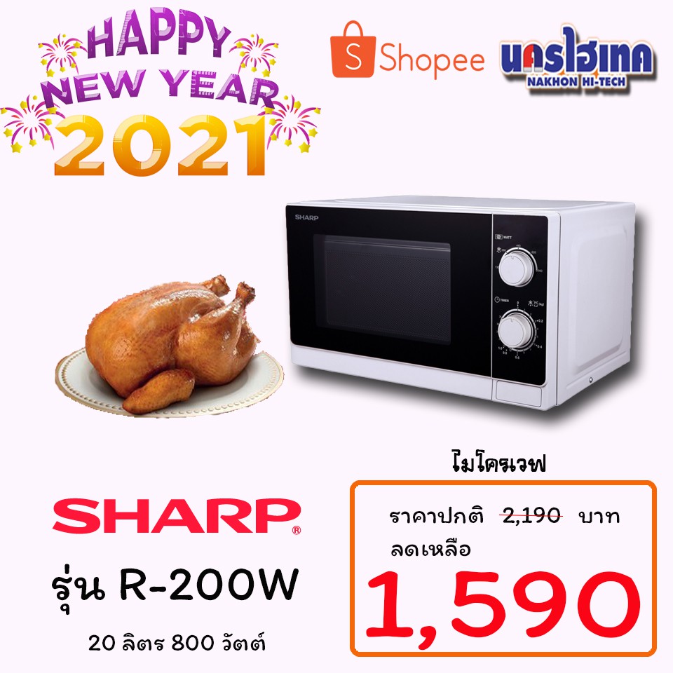 ไมโครเวฟ SHARP รุ่น R-200W | Shopee Thailand
