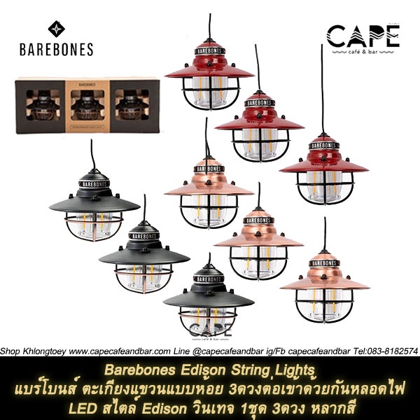 Barebones Edison String Lights แบร์โบนส์ ตะเกียงแขวนแบบห้อย 3ดวงต่อเข้าด้วยกันหลอดไฟ LED สไตล์ ...