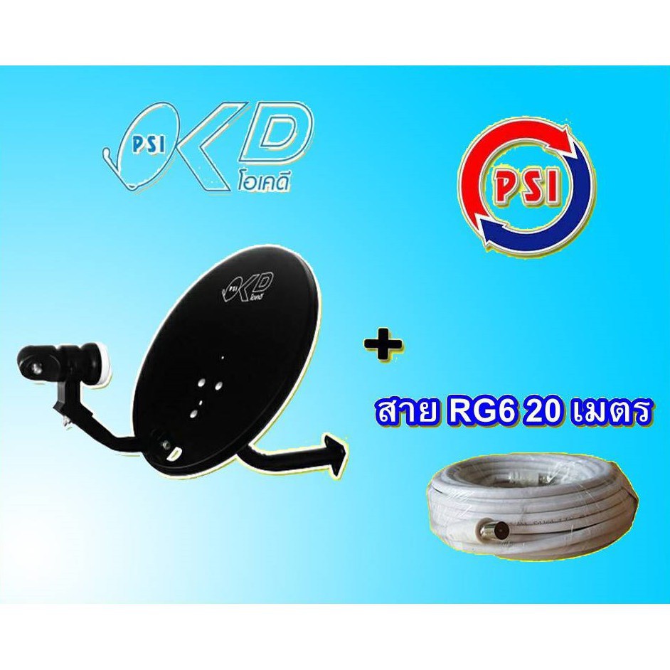 ที่ติดผนัง ที่แขวนติดผนัง ตะขอแขวนติดผนัง จานดาวเทียม PSI OKD (35 CM แบบติดผนัง) พร้อมสาย RG6 20 ...