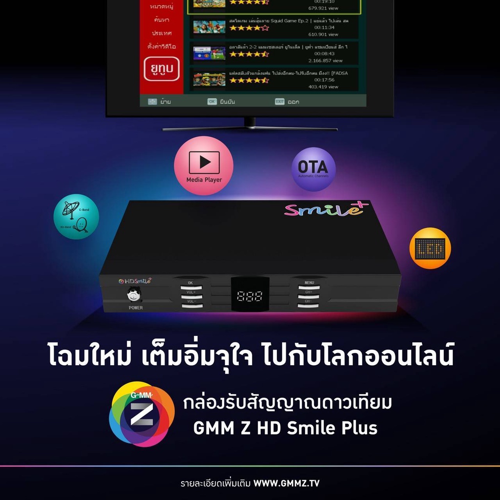 กล่องรับสัญญาณดาวเทียม GMMZ HD Smile Plus | Shopee Thailand
