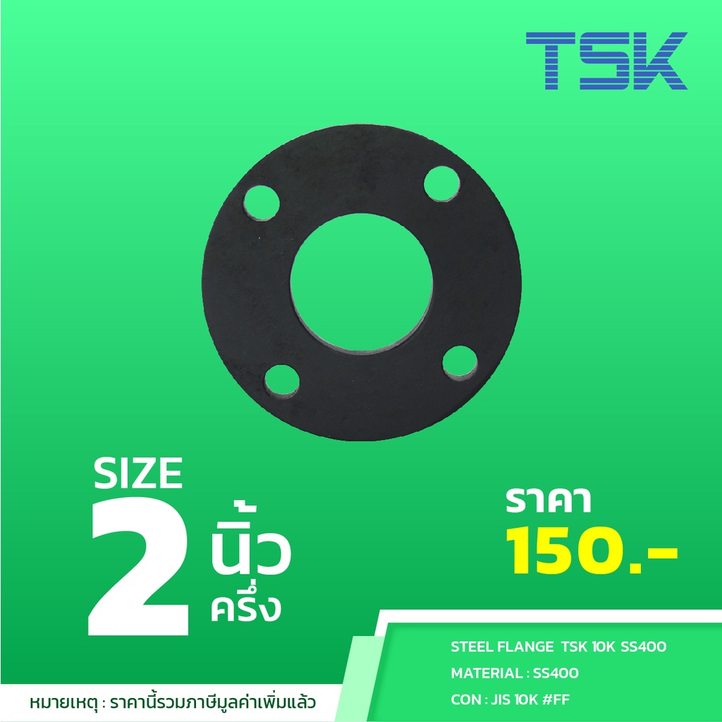 หน้าแปลนเหล็ก 2 นิ้วครึ่ง TSK SS400 10K | Shopee Thailand
