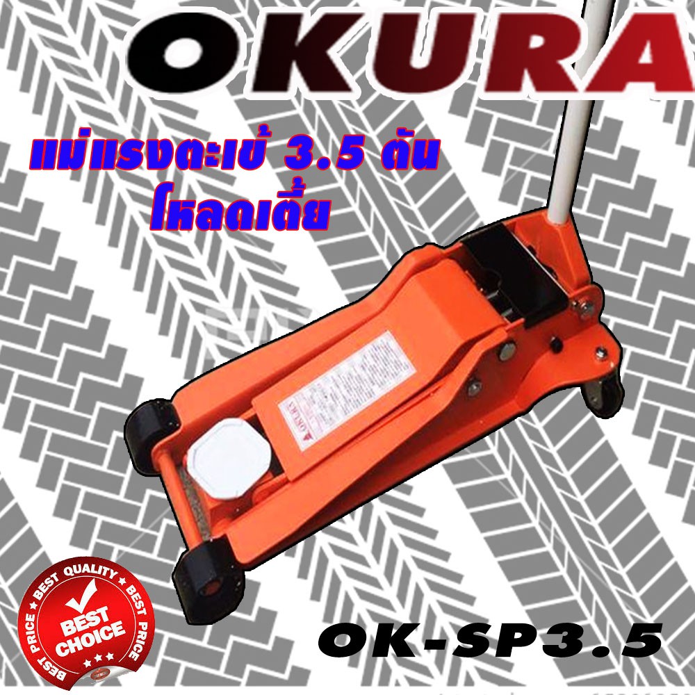 แม่แรง 3 ตันโหลดเตี้ย 2สูบ Okura ถูกที่สุด พร้อมโปรโมชั่น ต.ค. 2024|BigGoเช็คราคาง่ายๆ