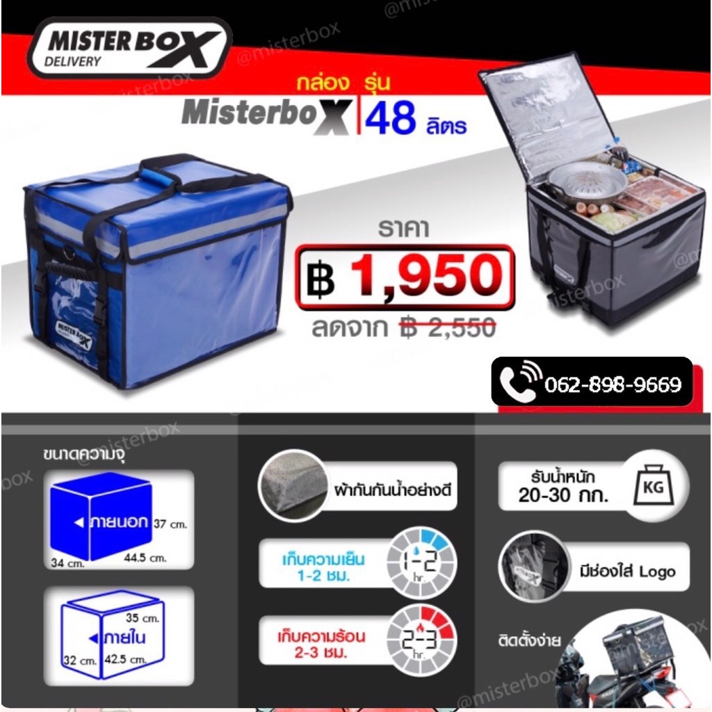 กล่องส่งอาหารติดมอเอตร์ไซค์ กระเป๋าส่งอาหาร Misterbox Delivery ขนาด48ลิตร พร้อมชุดติดตั้ง ...