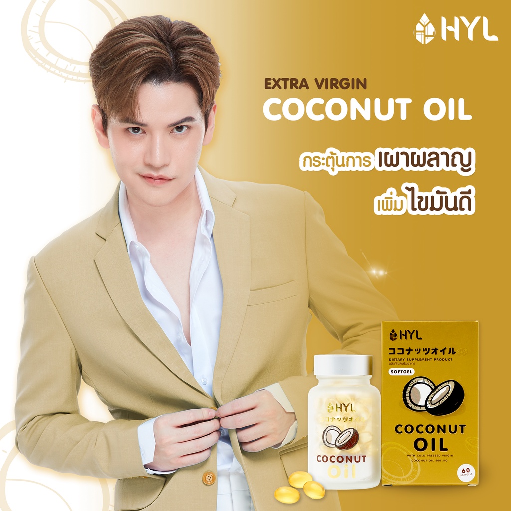 ชุุดของขวัญเพื่อสุขภาพ HYL COCONUT OIL 60 SOFT GEL HYL COLLAGENSOFT GEL ...