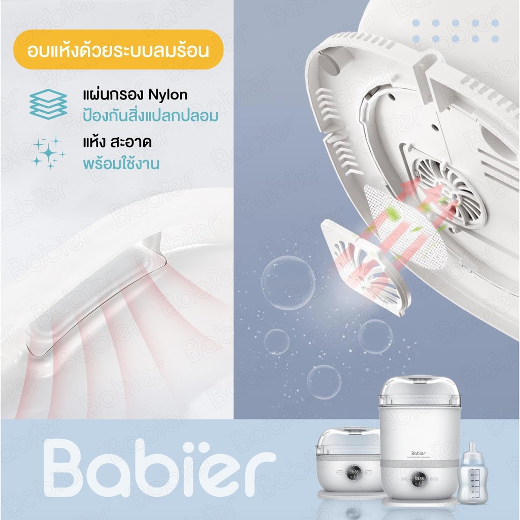 เครื่องนึ่งขวดนมอบแห้งอบอาหาร 6ฟังก์ชั่น ตัวถัง3ชั้น Babier 0989 ...