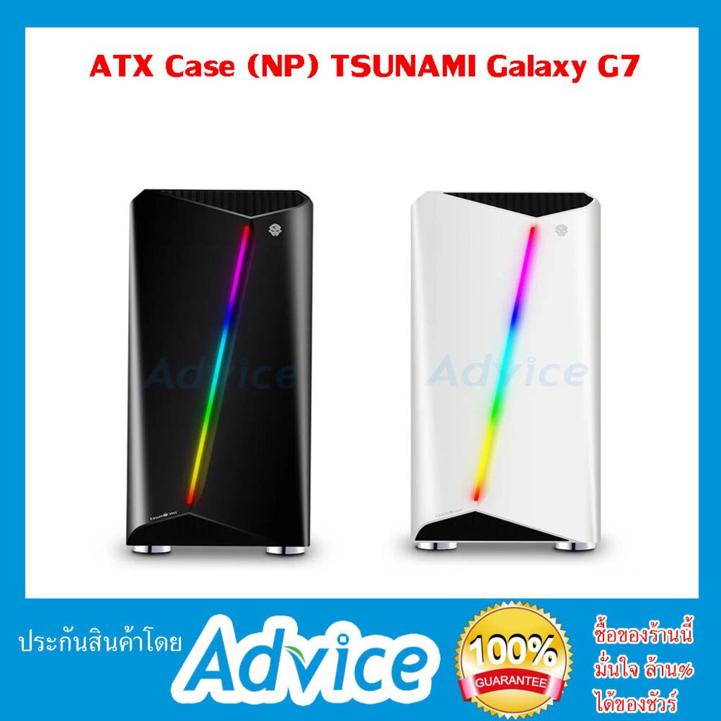 ATX Case Tsunami Galaxy G7 RGB + พัดลม RGB 3ตัว - advice_banpaew - ThaiPick