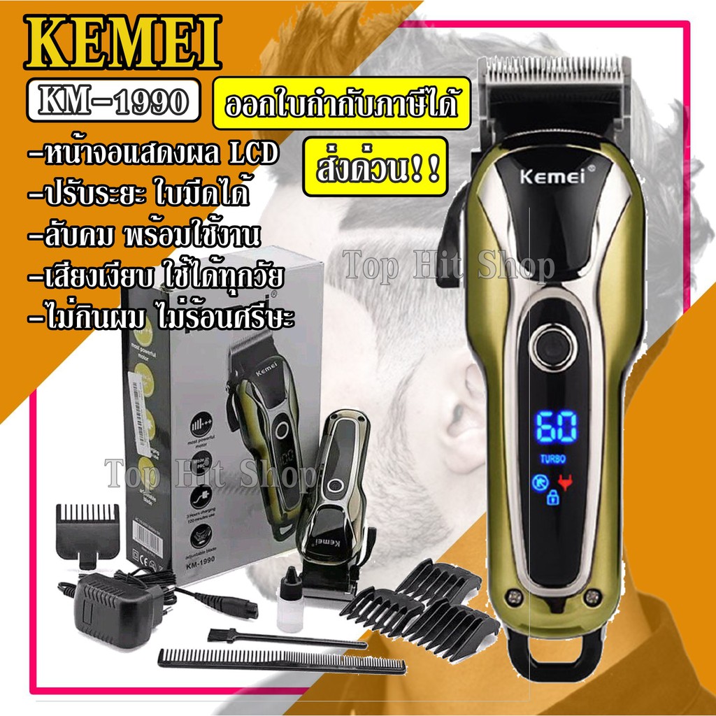 ส่งด่วน Kemei KM1990 KM-1990 ของแท้100% แบตตาเลี่ยนไร้สาย แบตตาเลี่ยน ...