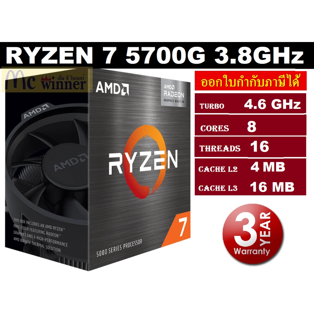 CPU (ซีพียู) AM4 AMD RYZEN 7 5700G 3.8 GHz ประกัน 3 ปี - mcwinner ...