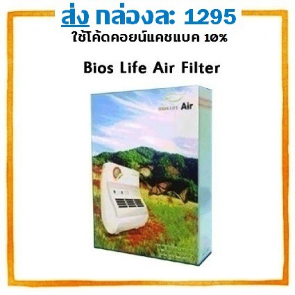 Bios Life Air Filter ไส้กรองเครื่องฟอกอากาศ ไบออส ไลฟ์ แอร์ rq70 ...