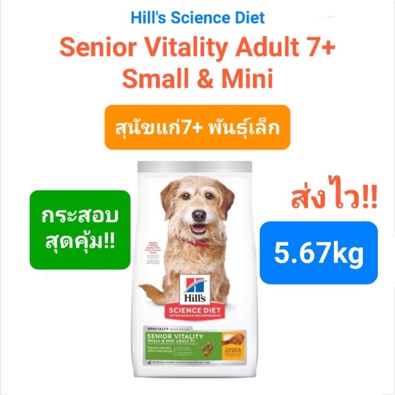 Hills Senior Vitality Small Mini Adult 7 ( Youthful Vitality ) 5.67kg ...