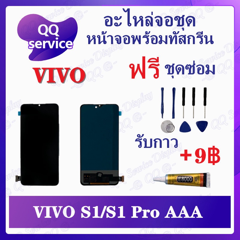 หน้าจอ VIVO S1 VIVO S1 Pro สแกนไม่ได้ค่ะ (แถมชุดไขควง) อะไหล่จอชุด วีโว ...