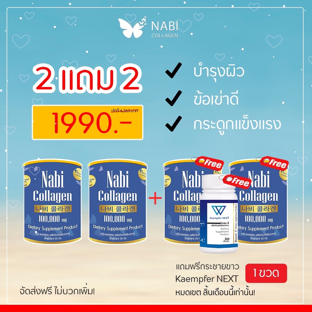 นาบี คอลลาเจน สั่ง 2 ได้ถึง 4 คุ้มสุดด Nabi Collagen ได้ทั้ง ผิว กระดูก ...