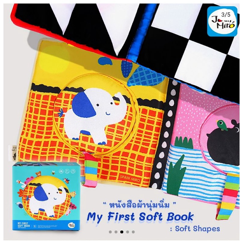 JoanMiro โมบาย หนังสือผ้า My First Soft Book Soft Shapes หนังสือผ้านุ่ม ...