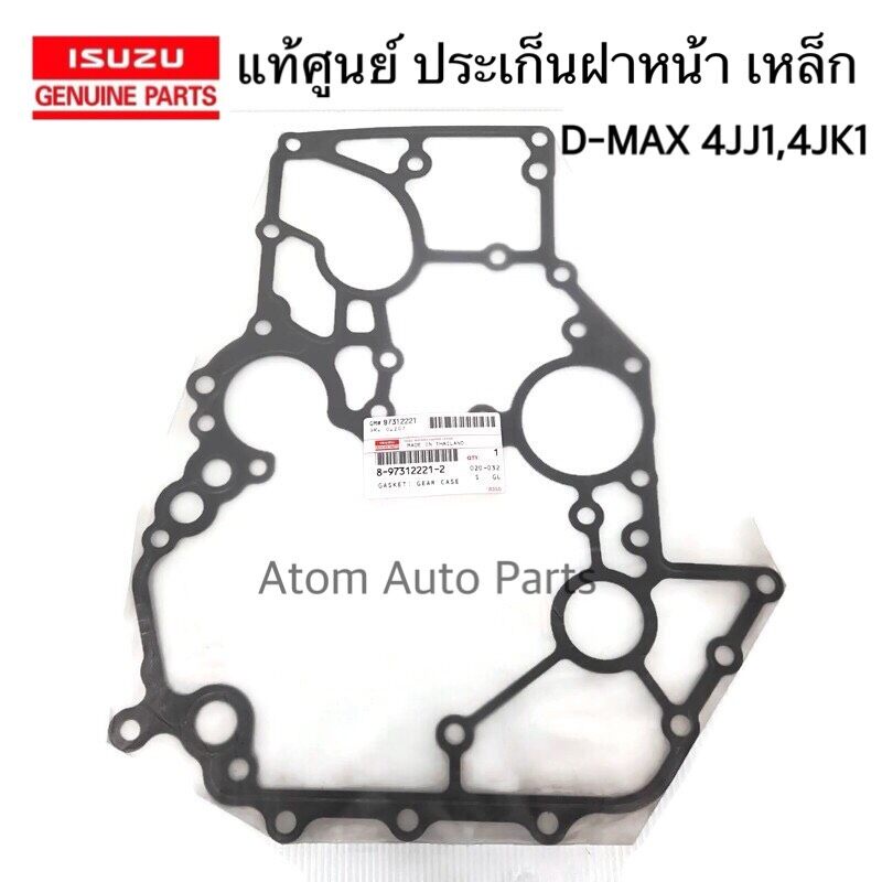 แท้ศูนย์ ประเก็นฝาหน้า D-MAX 4JJ1,4JK1 ประเก็นเหล็ก รหัส.8-97312221-2 ...