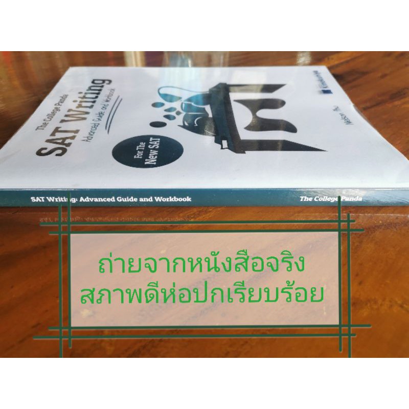 เตรียมความพร้อมก่อนสอบด้วย หนังสือ The College Panda SAT Writing เล่ม ...