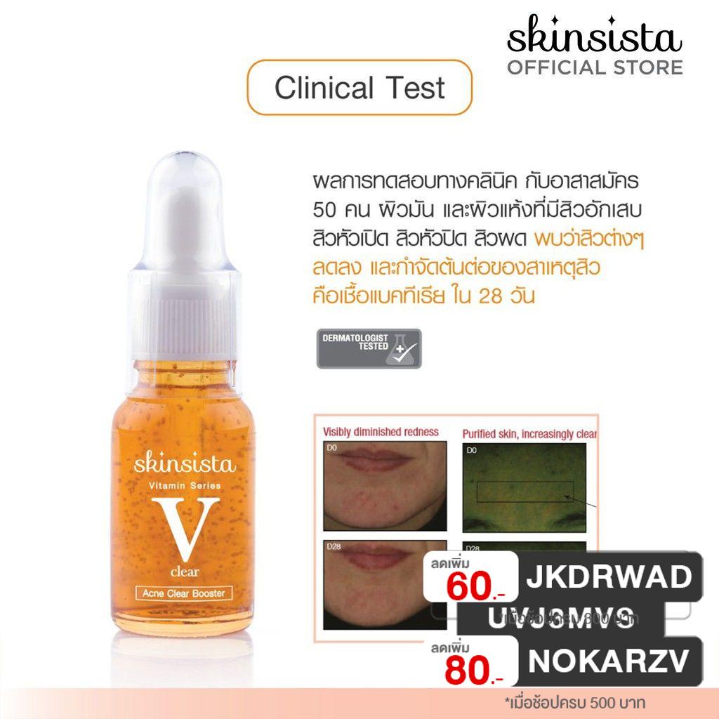 เซ็ต2ชิ้นสุดคุ้ม - Skinsista Vit C Booster 15 ml V Smooth Booster 15 ml เซ็ตลดปัญหาผิวหมองคล้ำ ...