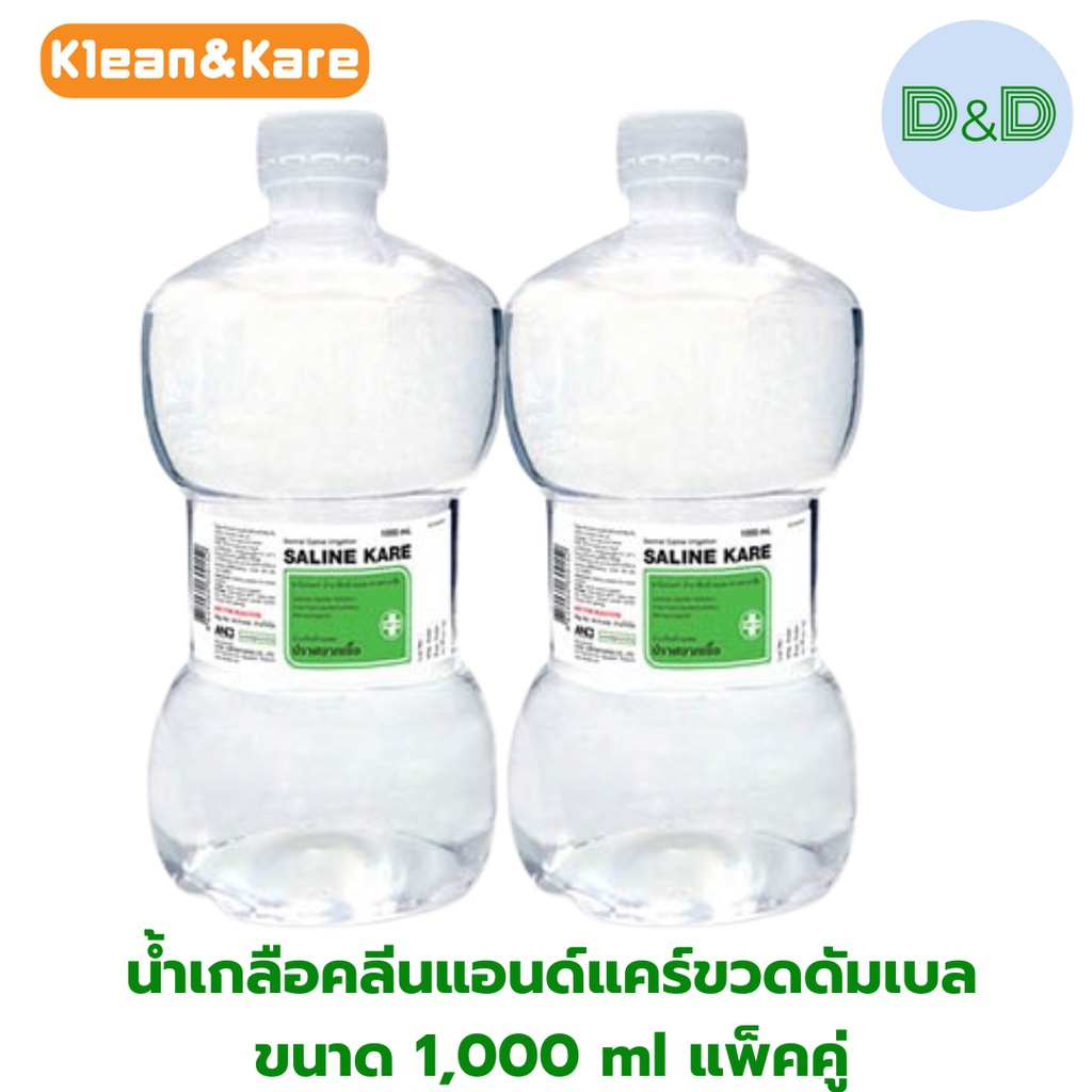 ยกลัง น้ำเกลือ Klean Kare คลีนแอนด์แคร์ ขวดดัมเบล 1000 ml (10 ขวดลัง ...