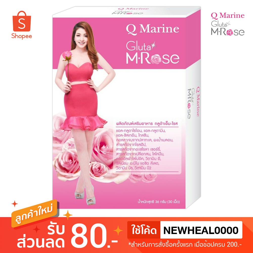 Q Marine Gluta M Rose คิวมารีนกลูต้าเอ็มโรส บรรจุ 30 เม็ด ...