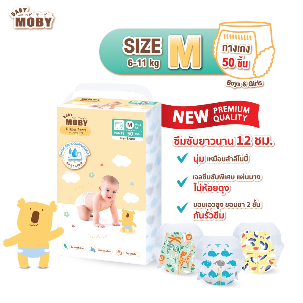 Baby Moby ผ้าอ้อม สำเร็จรูป ชนิดกางเกง Size M (4 ห่อยกลัง) แพมเพิส แพม ...