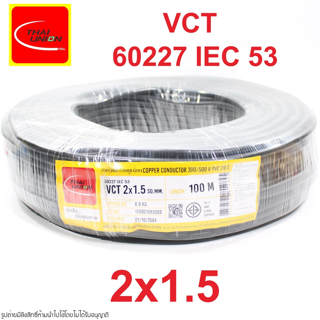 VCT 2X1.5 ไทยยูเนี่ยน VCT 2X1.5 THAIUNION VCT 2X1.5 ไทยยูเนี่ยน VCT 2X1.5 THAIUNION 60227 IEC 53 ...