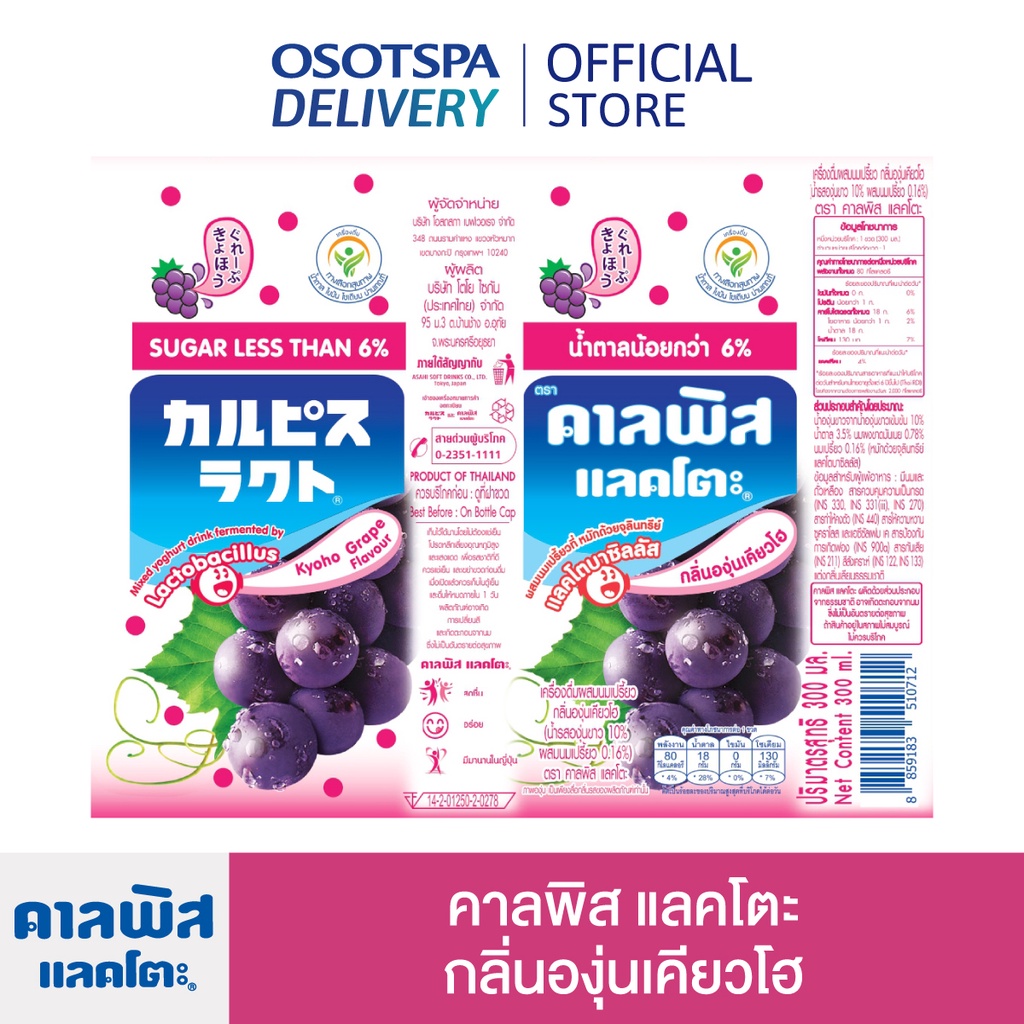 Calpis คาลพิส แลคโตะ กลิ่นองุ่นเคียวโฮ 300 มล. (ยกลัง 24 ขวด) Calpis ...