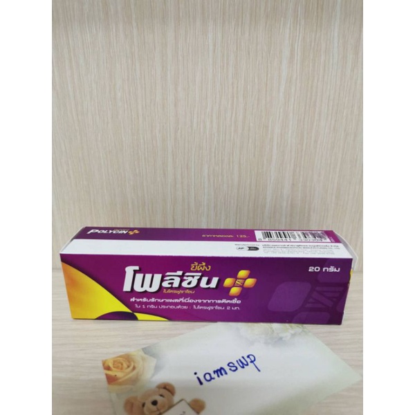 แผลสดหนองไม่แสบ3 หลอด ขึ้ผึ้งยูนิซัน Unison Oint.หลอดใหญ่แผลสดฆ่าเชื้อ พุพอง น้ำร้อนลวก สิวหนอง ...