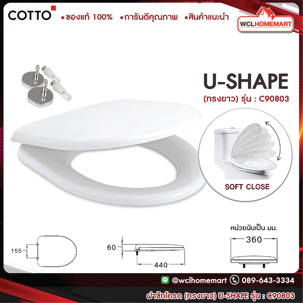Cotto C90803(HM) ฝารองนั่ง (มีน๊อตและอุปกรณ์ติดตั้ง) U Shape ฝารองนั่ง ...