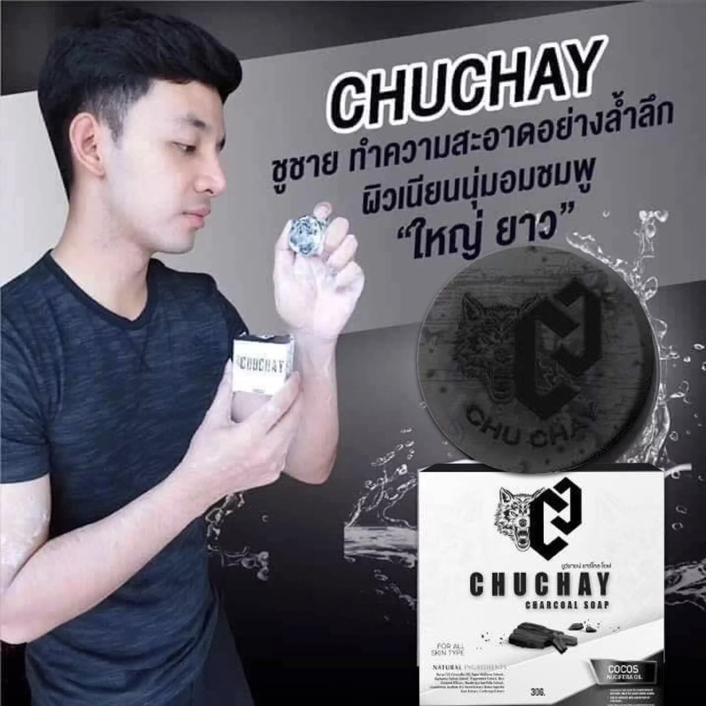 สบู่ชูว์ชายน์ ชูชาย สบู่อนามัยสำหรับท่านชาย CHUCHAY CHARCOAL SOAP หอม สะอาด อ่อนโยน 1 ก้อน - v ...