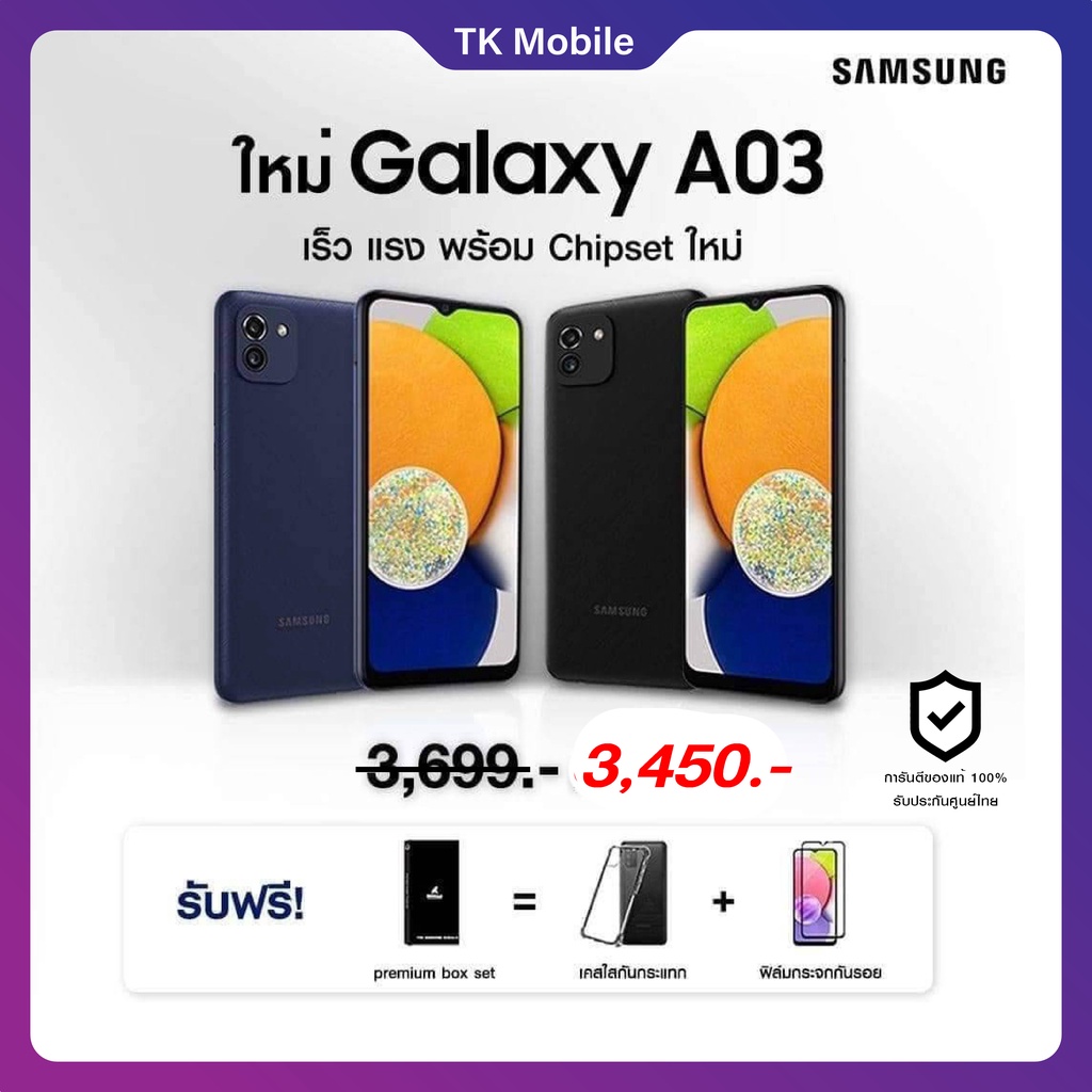 SAMSUNG A03 |RAM3 ROM32| รับประกันศูนย์ 1 ปี แถมฟรี ฟิล์มกระจก และ เคส ...