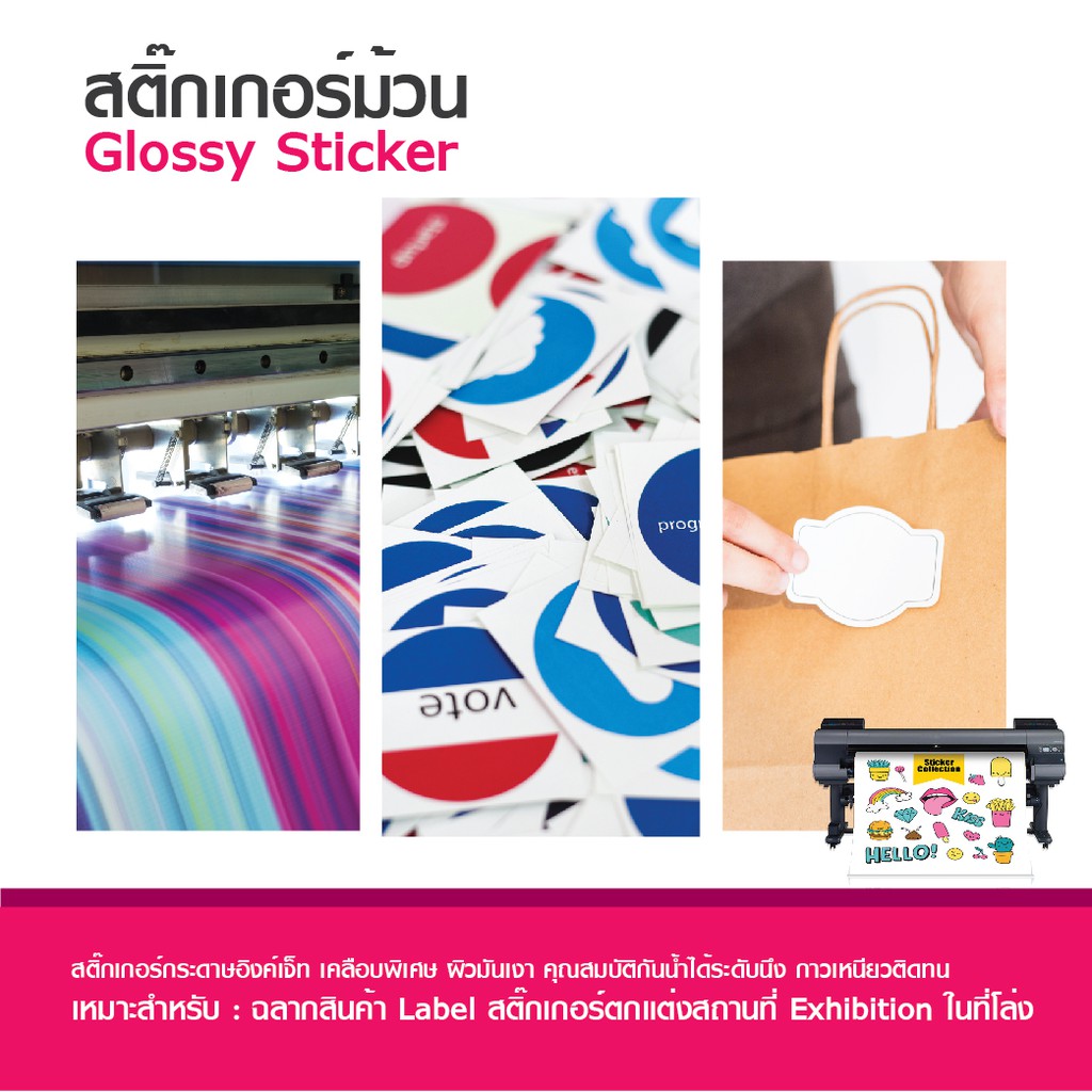 Hi-jet สติกเกอร์ผิวมัน Inkjet Platinum Glossy Sticker 120 แกรม ไซส์ม้วน ...