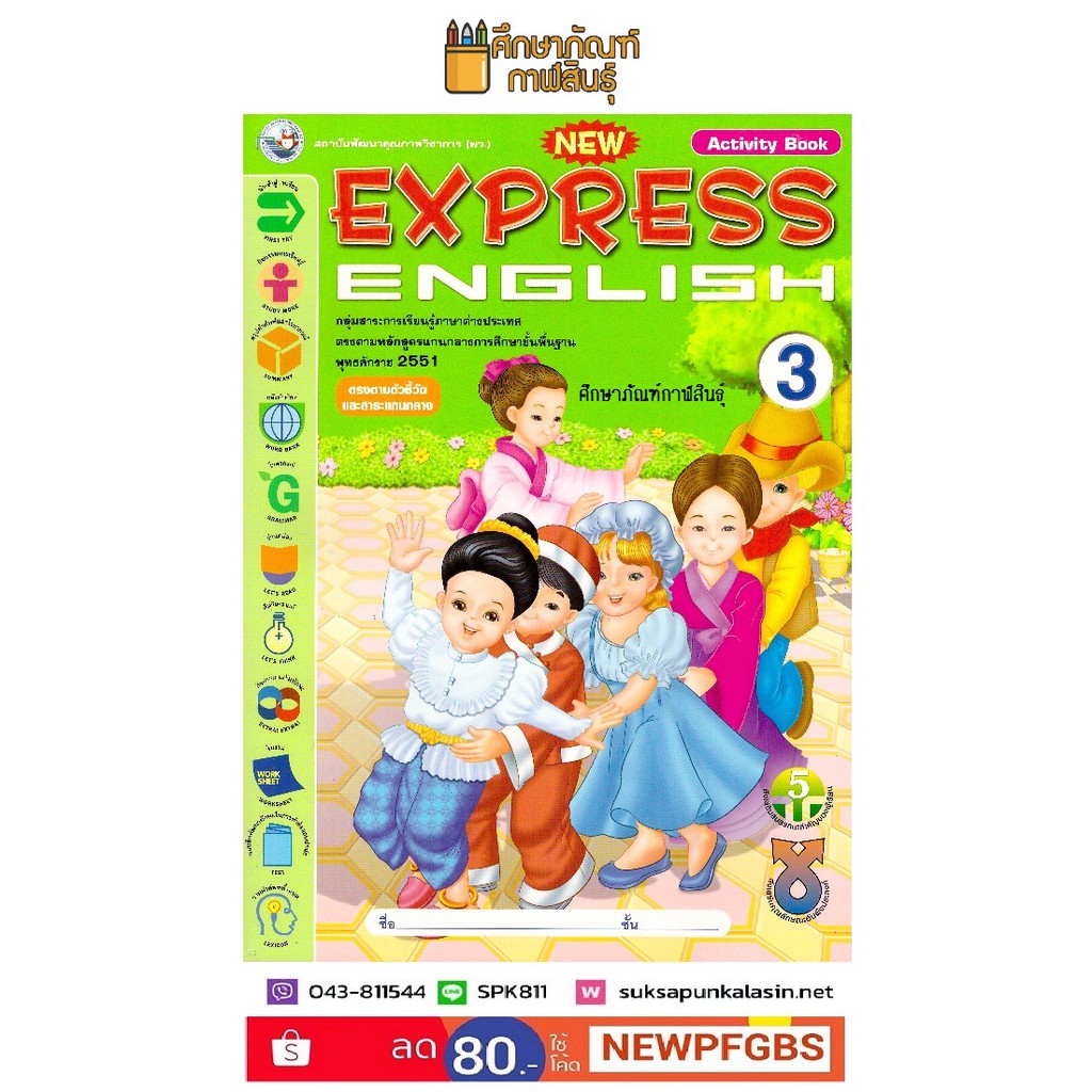 หนังสือเรียน New Express English 3 (Activity Book) พว. | Shopee Thailand