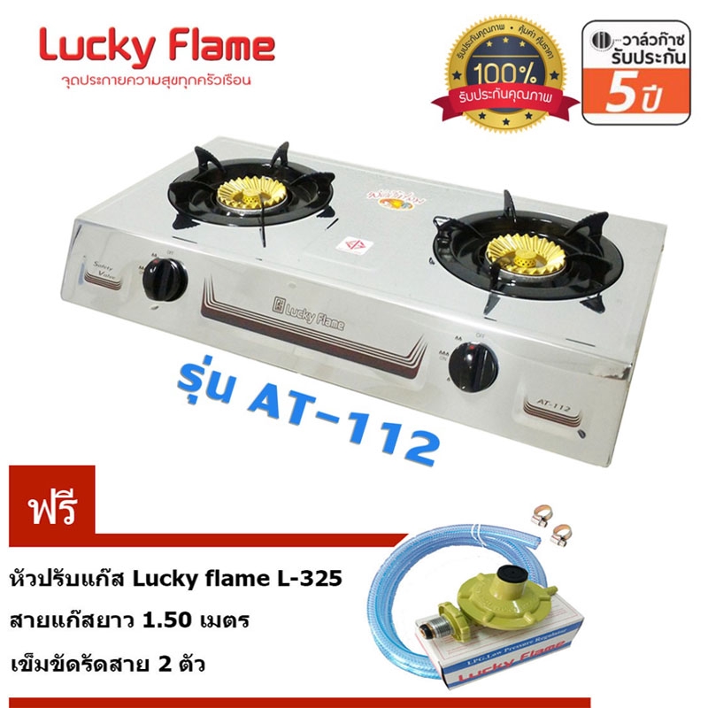 Lucky flame เตาแก๊สตั้งโต๊ะ 2 หัวเตาไซโคลน AT-112 + หัวปรับ รุ่น L-325 พร้อมสายแก๊ส | Shopee ...