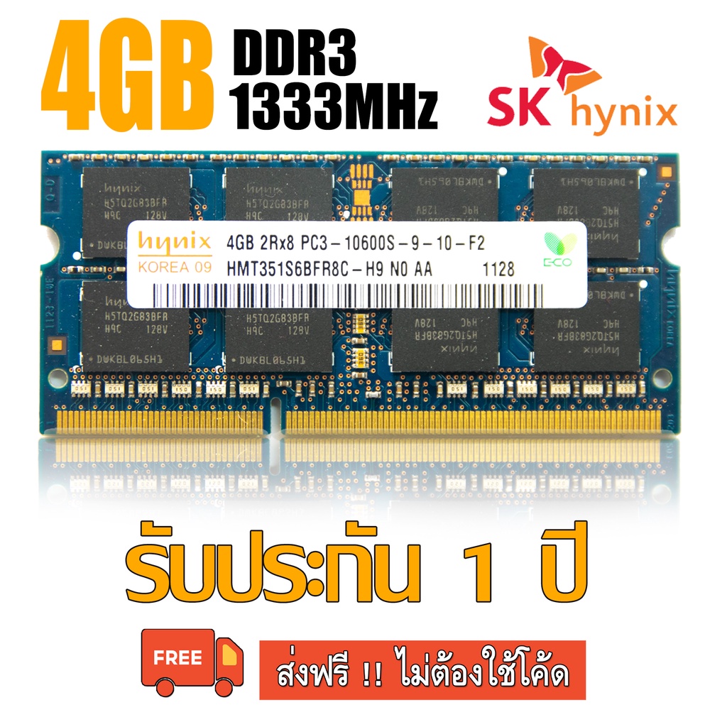 Ram Notebook 4GB DDR3 1333 SKhynix - worker_computer - ThaiPick