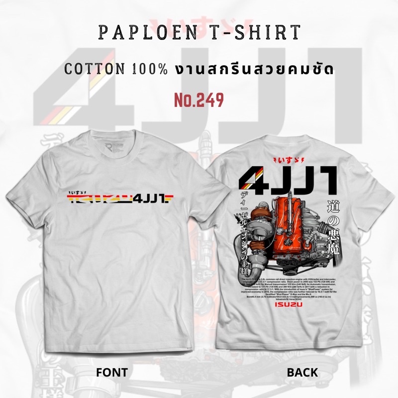 เสื้อยืดผ้าคอตตอน ลาย 4JJI ใส่ได้ทั้งชาย-หญิง No.248-249 - paploen ...
