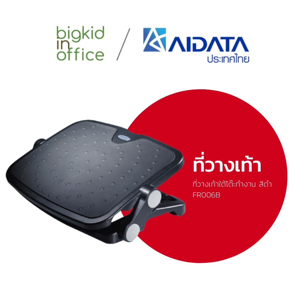 AIDATA Ergonomic Footrest ที่วางเท้าใต้โต๊ะทำงาน ที่วางเท้าเพื่อสุขภาพ ...