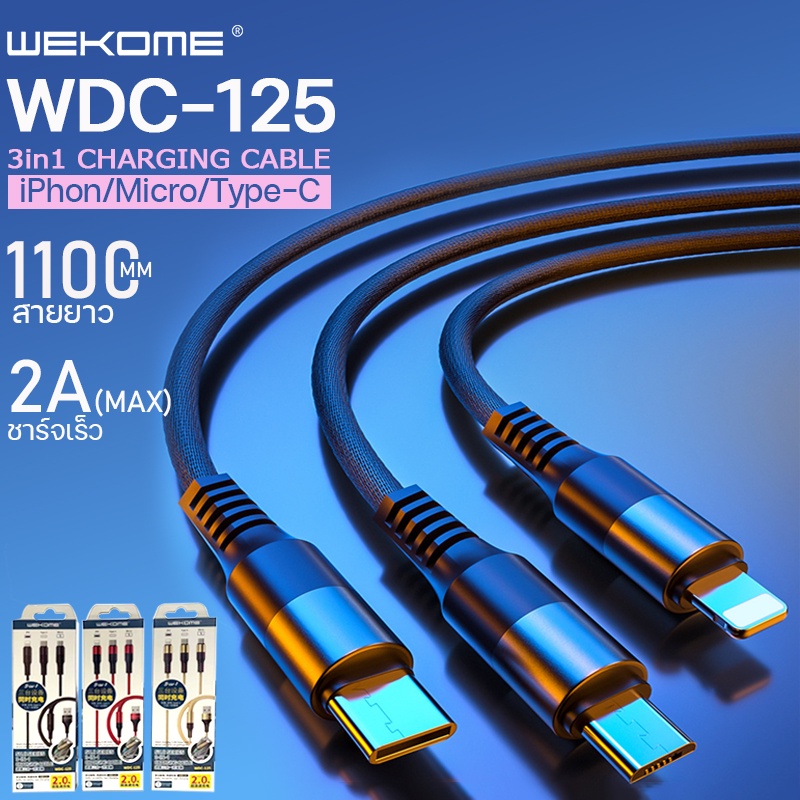 สายชาร์จโทรศัพท์ 3หัว WEKOME รุ่น WDC-125 หุ้มด้วยไนลอน 3อิน1 มีหัว iph Micro Type-C ชาร์จเร็ว ...