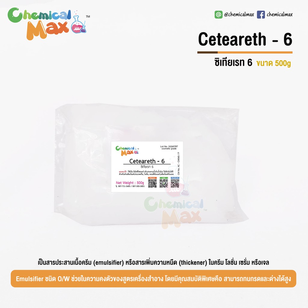 [พร้อมส่ง] Ceteareth - 6 500g ซีเทียเรท 6 สารประสานเนื้อครีม สารเพิ่ม ...