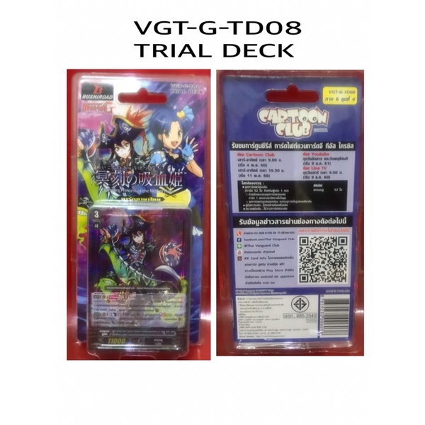 การ์ดเกมส์ แวนการ์ด VGT-G-TD08 TRIAL DECK | Shopee Thailand