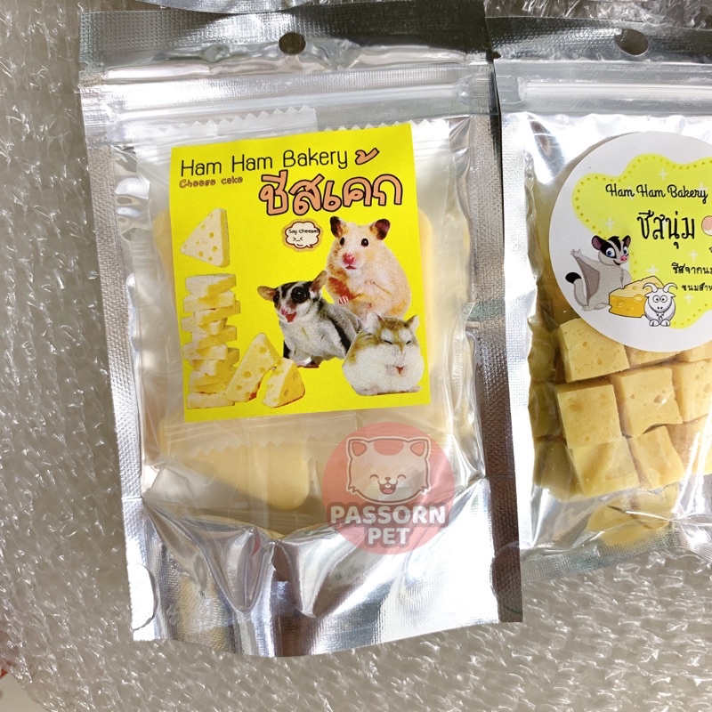 Passorn.pet Ham Ham Bakery - รวมขนมชีส มินิชีส ชีสพุดดิ้ง ชีสนุ่ม ชีส ...